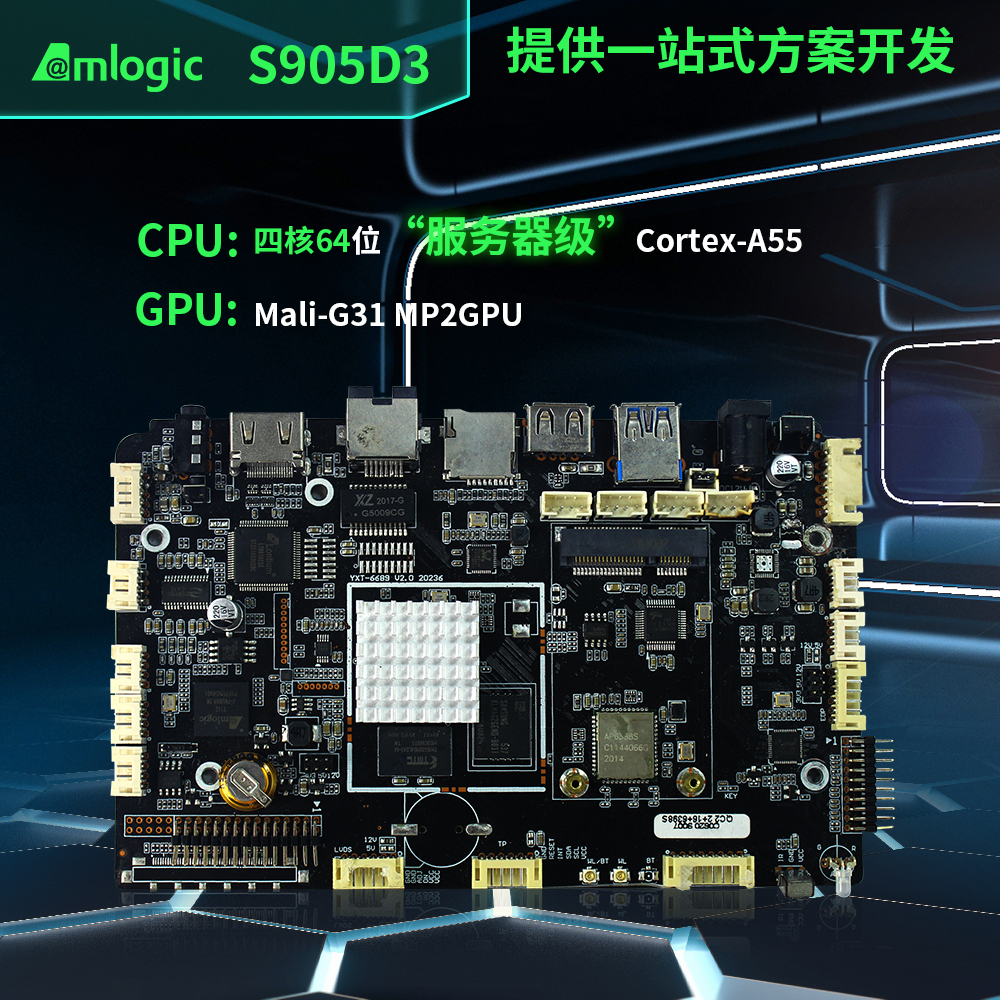 晶晨S905D3芯片解析：性能特点与应用场景全介绍 - 小魔力科技 - 深圳市小魔力科技有限公司官网